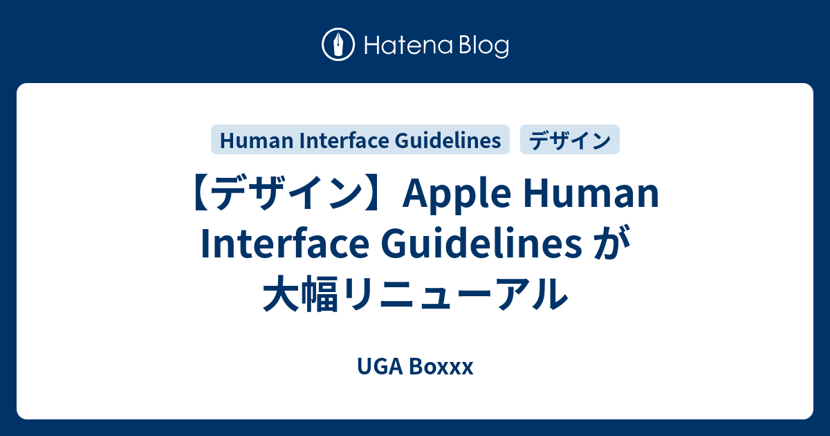 【デザイン】Apple Human Interface Guidelines が大幅リニューアル - UGA Boxxx