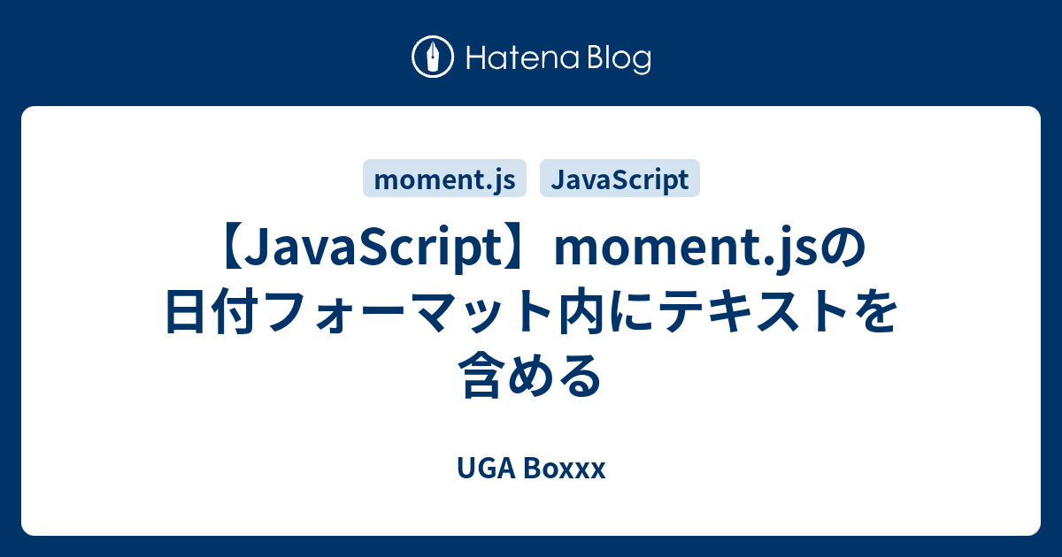 【JavaScript】moment.jsの日付フォーマット内にテキストを含める - UGA Boxxx