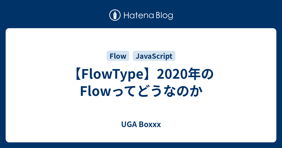 【FlowType】2020年のFlowってどうなのか - UGA Boxxx