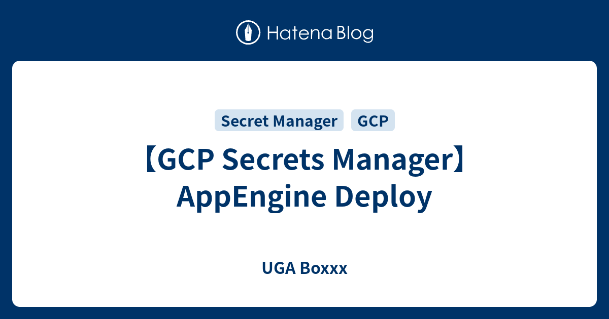 【GCP Secrets Manager】AppEngine Deploy - UGA Boxxx