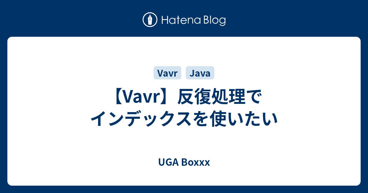 【Vavr】反復処理でインデックスを使いたい - UGA Boxxx