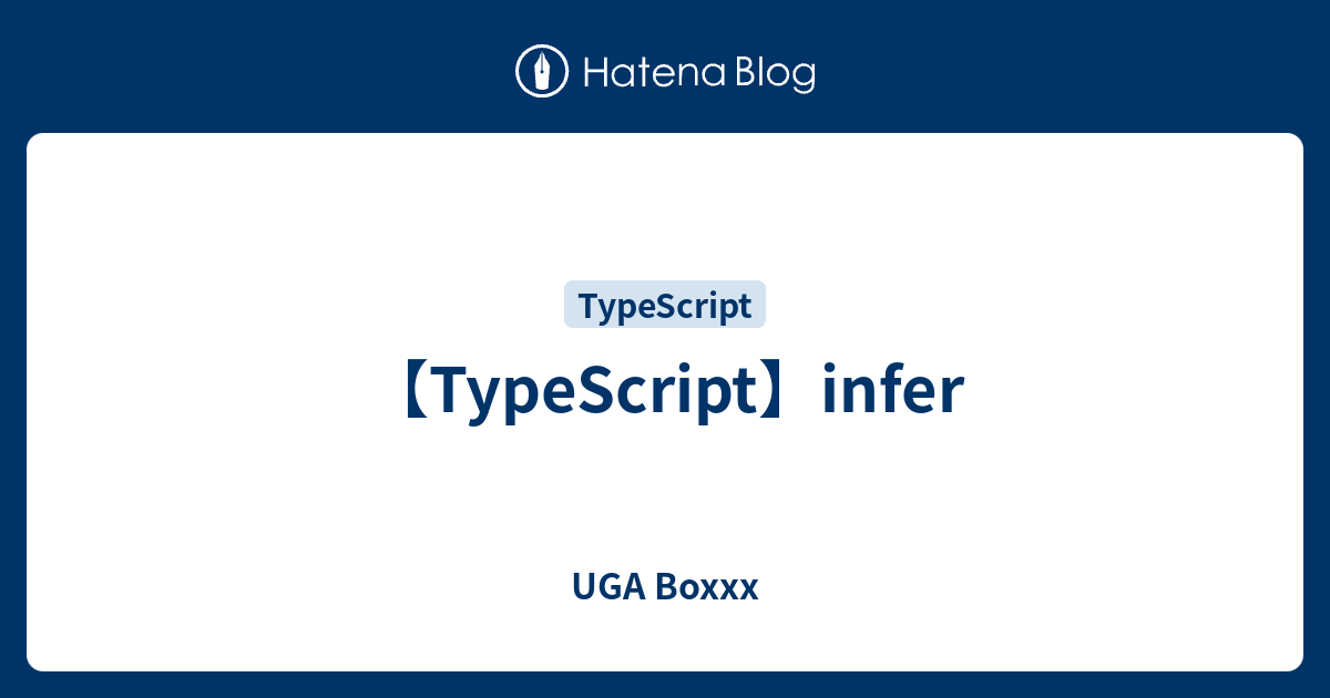 【TypeScript】infer - UGA Boxxx