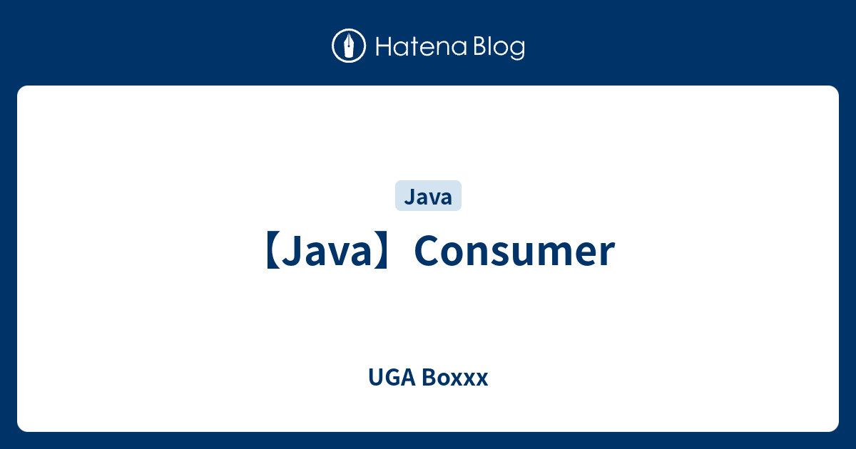 【Java】Consumer - UGA Boxxx
