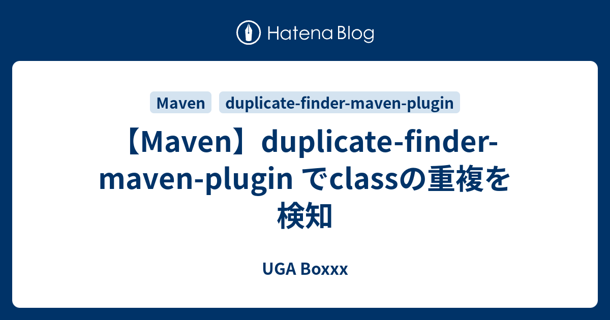 【Maven】duplicate-finder-maven-plugin でclassの重複を検知 - UGA Boxxx