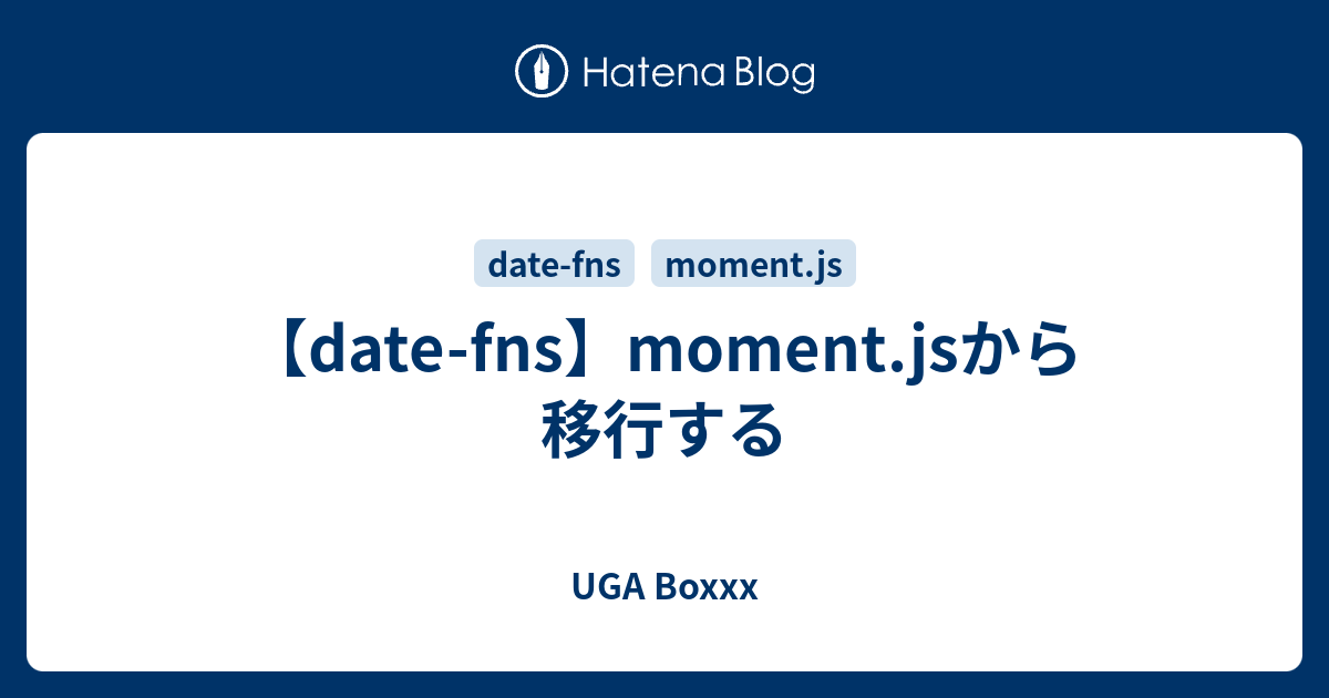 【date-fns】moment.jsから移行する - UGA Boxxx