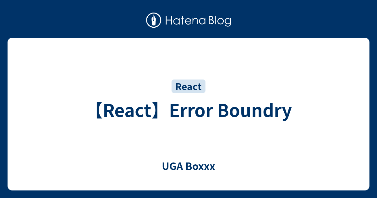 【React】Error Boundry - UGA Boxxx