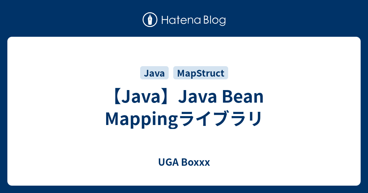 【Java】Java Bean Mappingライブラリ - UGA Boxxx