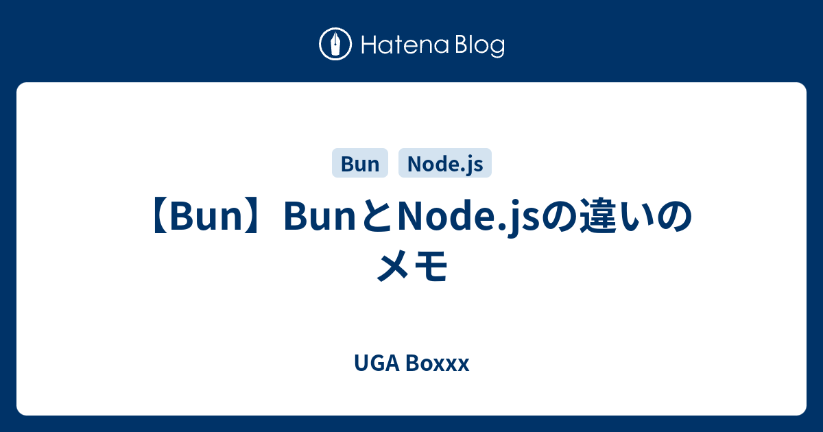 【Bun】BunとNode.jsの違いのメモ - UGA Boxxx
