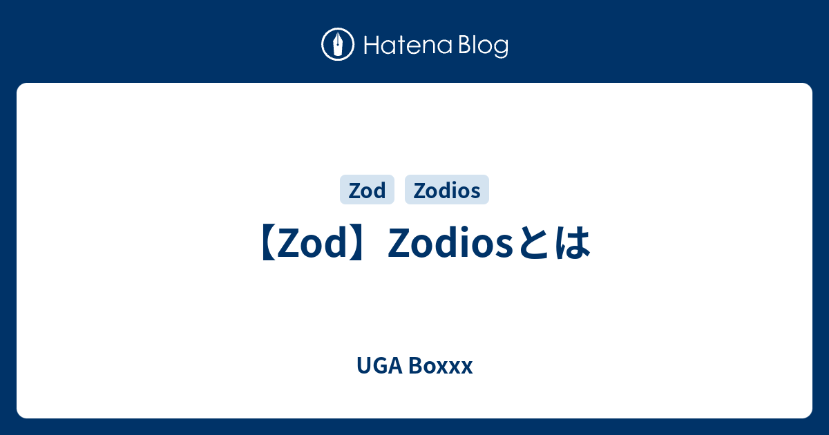 【Zod】Zodiosとは - UGA Boxxx