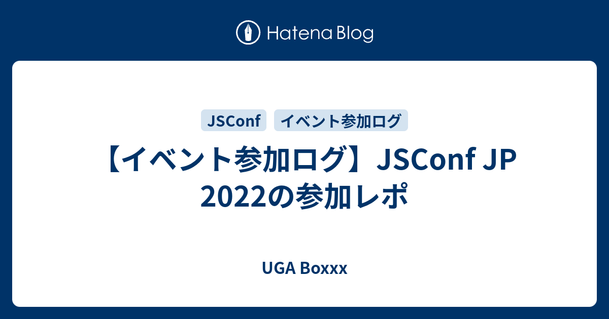 【イベント参加ログ】JSConf JP 2022の参加レポ - UGA Boxxx