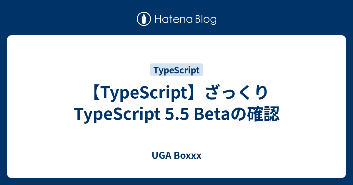 【TypeScript】ざっくりTypeScript 5.5 Betaの確認 - UGA Boxxx