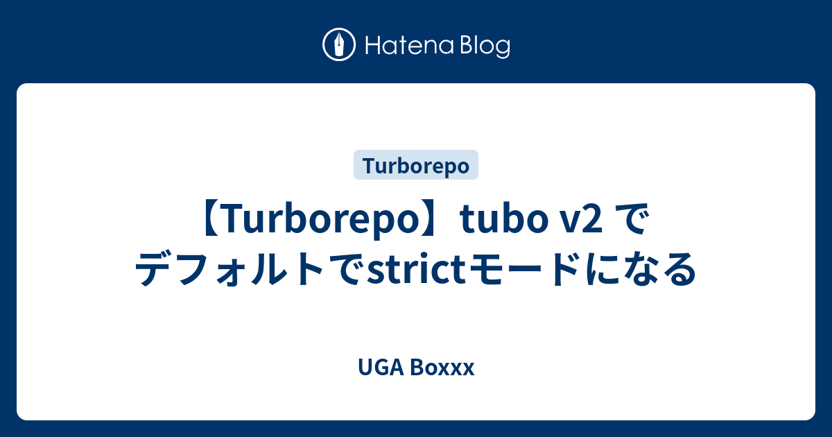 【Turborepo】tubo v2 でデフォルトでstrictモードになる - UGA Boxxx