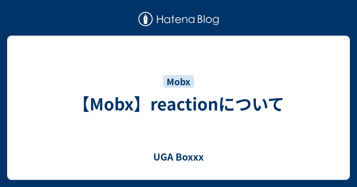 【Mobx】reactionについて - UGA Boxxx