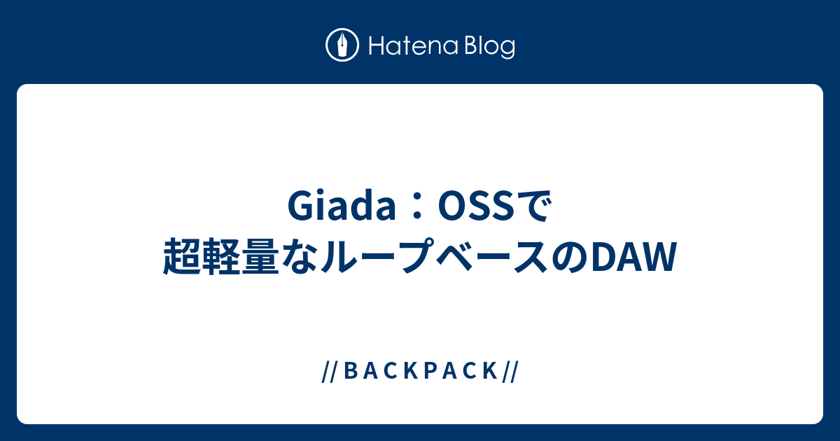 Giada：OSSで超軽量なループベースのDAW - // B A C K P A C K