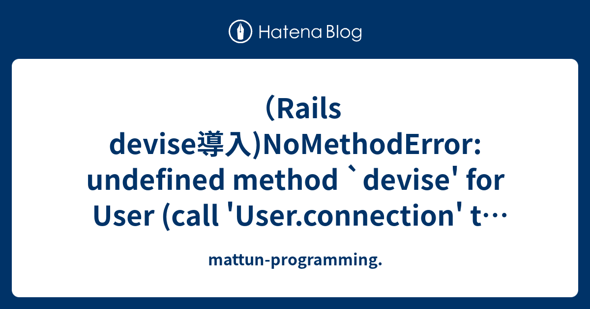 （rails Devise導入nomethoderror Undefined Method `devise For User Call Nnection To 6850