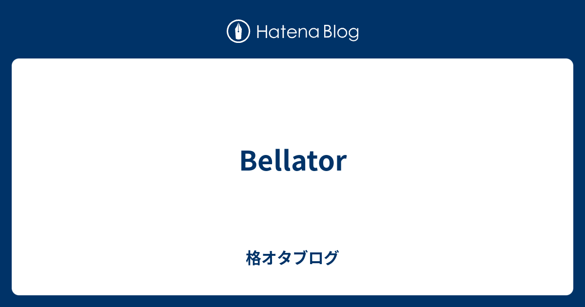 Bellator - 格オタブログ