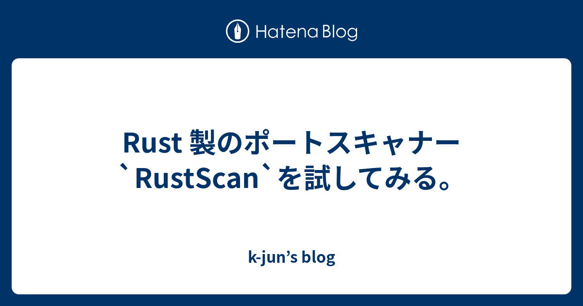 Rust 製のポートスキャナー`RustScan`を試してみる。 - k-jun’s blog