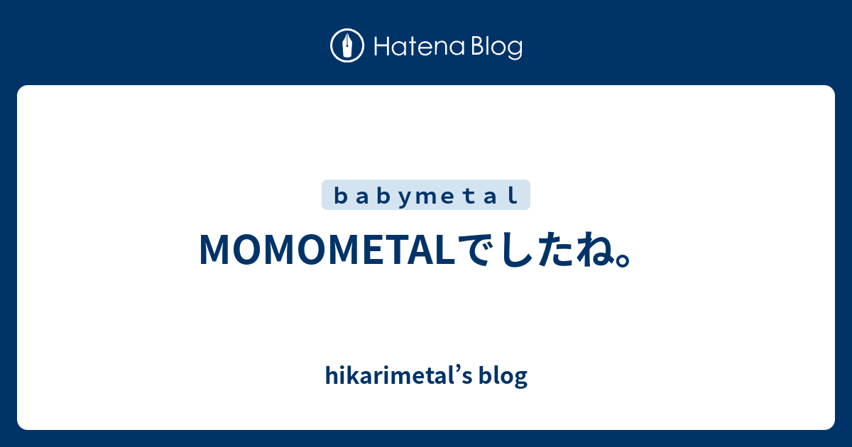 MOMOMETALでしたね。 - hikarimetal’s blog