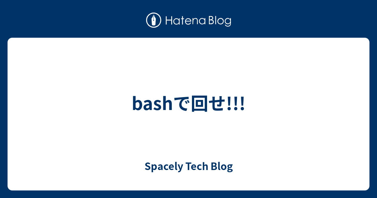 bash linux - Spacely Tech Blog