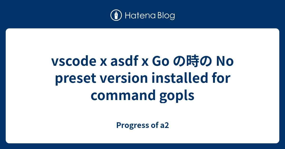 vscode x asdf x Go の時の No preset version installed for command gopls - Progress of a2