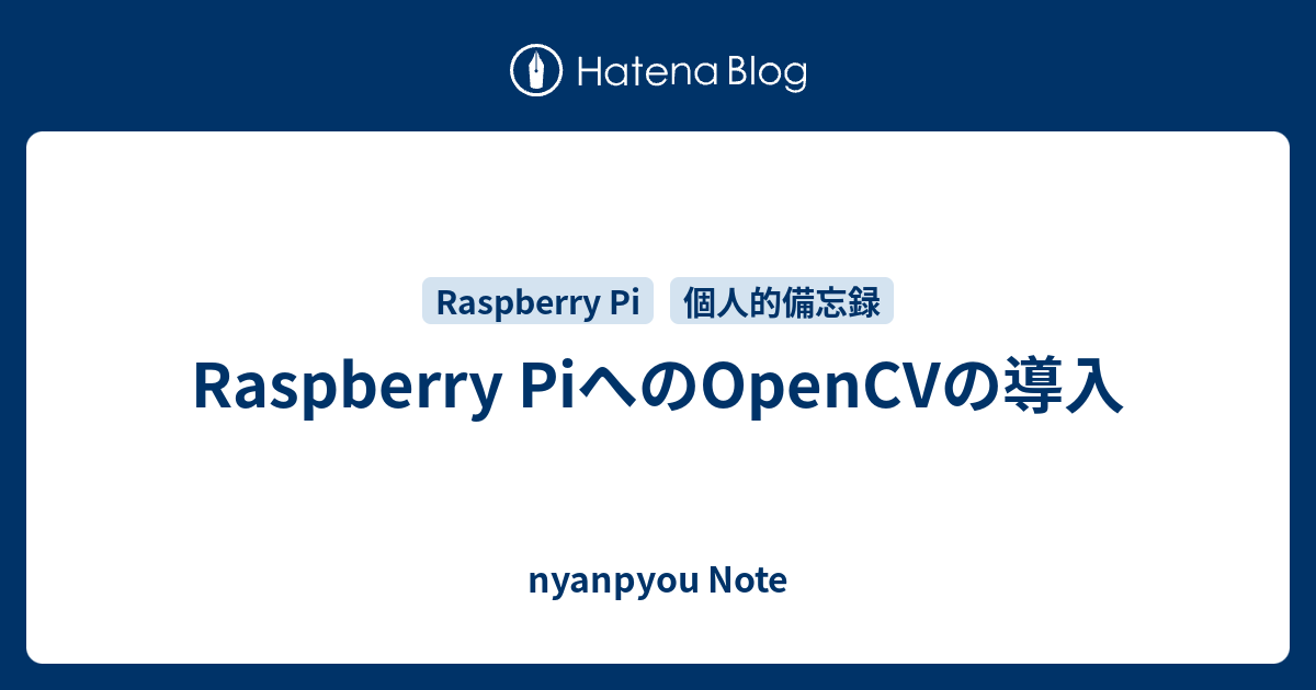 Raspberry PiへのOpenCVの導入 - nyanpyou Note