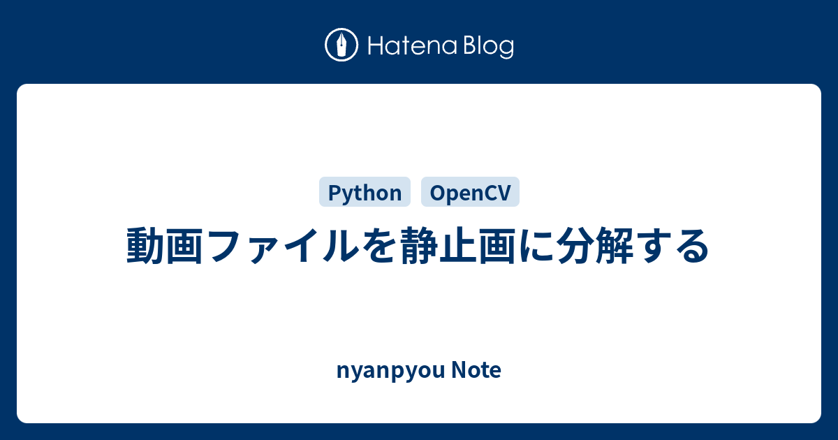 動画ファイルを静止画に分解する - nyanpyou Note