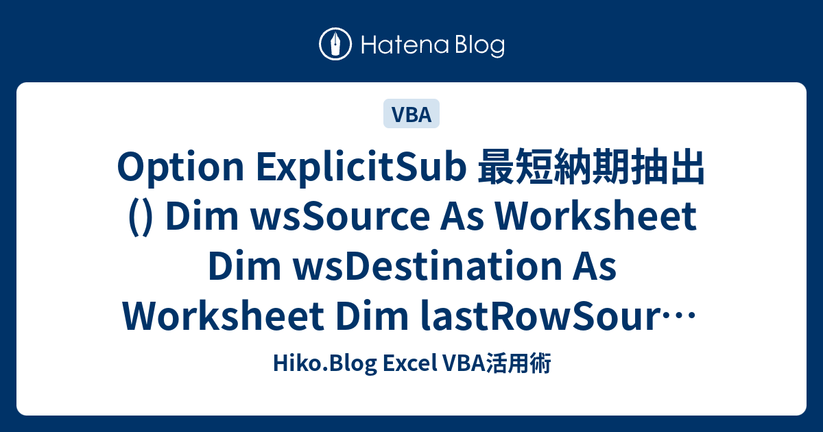 - Hiko.Blog Excel VBA活用術