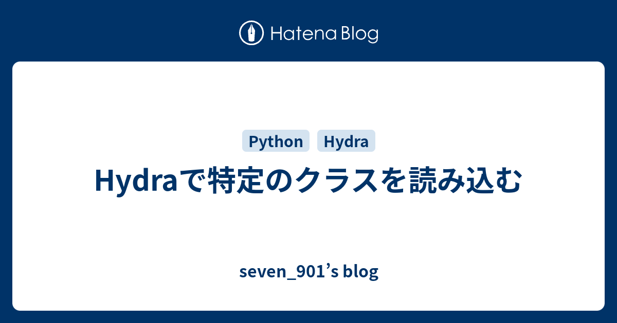 Hydraで特定のクラスを読み込む - seven_901’s blog