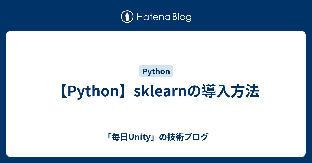 【Python】sklearnの導入方法 - 「毎日Unity」の技術ブログ