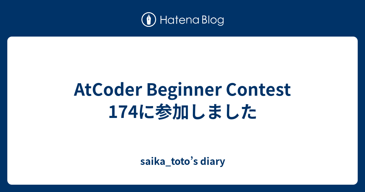 AtCoder Beginner Contest 174に参加しました - saika_toto’s diary