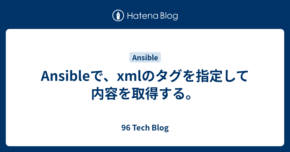 ansible-xml-96-tech-blog
