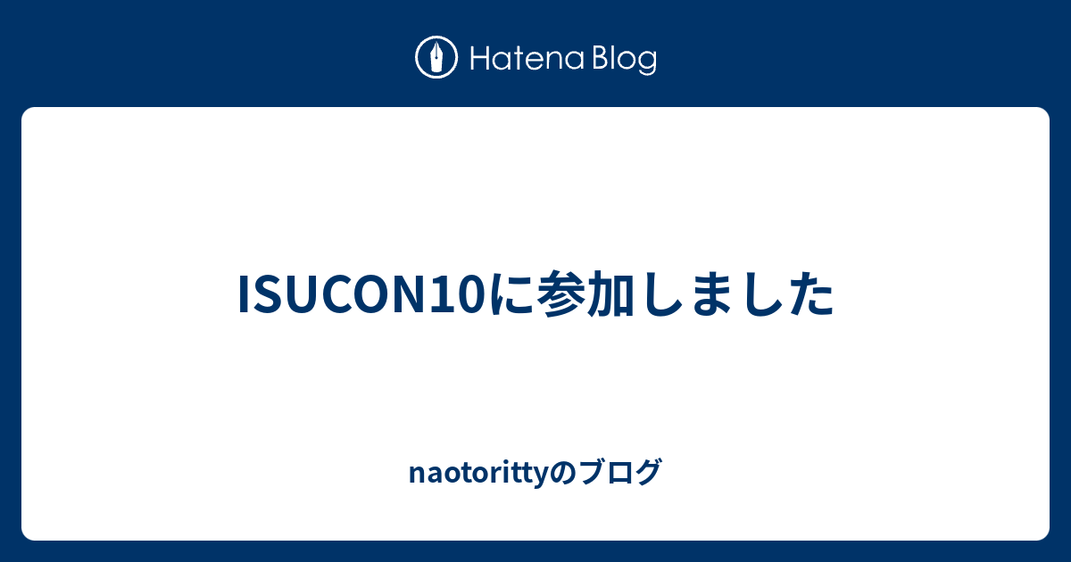 ISUCON10に参加しました - naotorittyのブログ