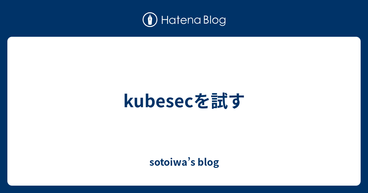 kubesecを試す - sotoiwa’s blog