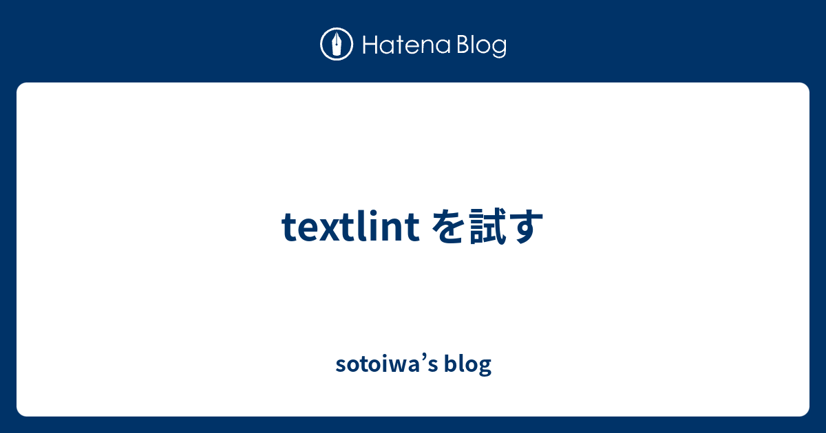 textlint を試す - sotoiwa’s blog