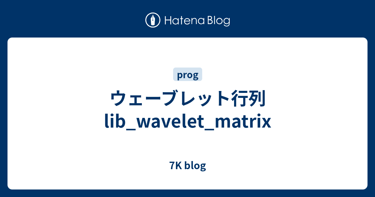LIB::WaveletMatrix - 7K12 blog