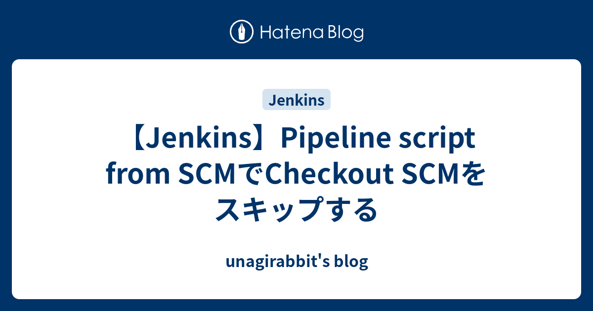 Pipeline script from SCMでCheckout SCMをスキップする - unagirabbit's blog