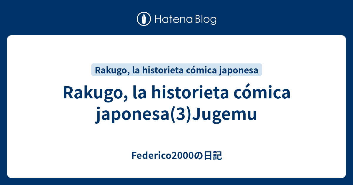 Rakugo, la historieta cómica japonesa(3)Jugemu - Federico2000の日記