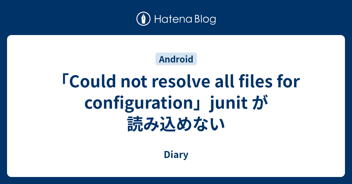 「Could not resolve all files for configuration」junit が読み込めない - Diary