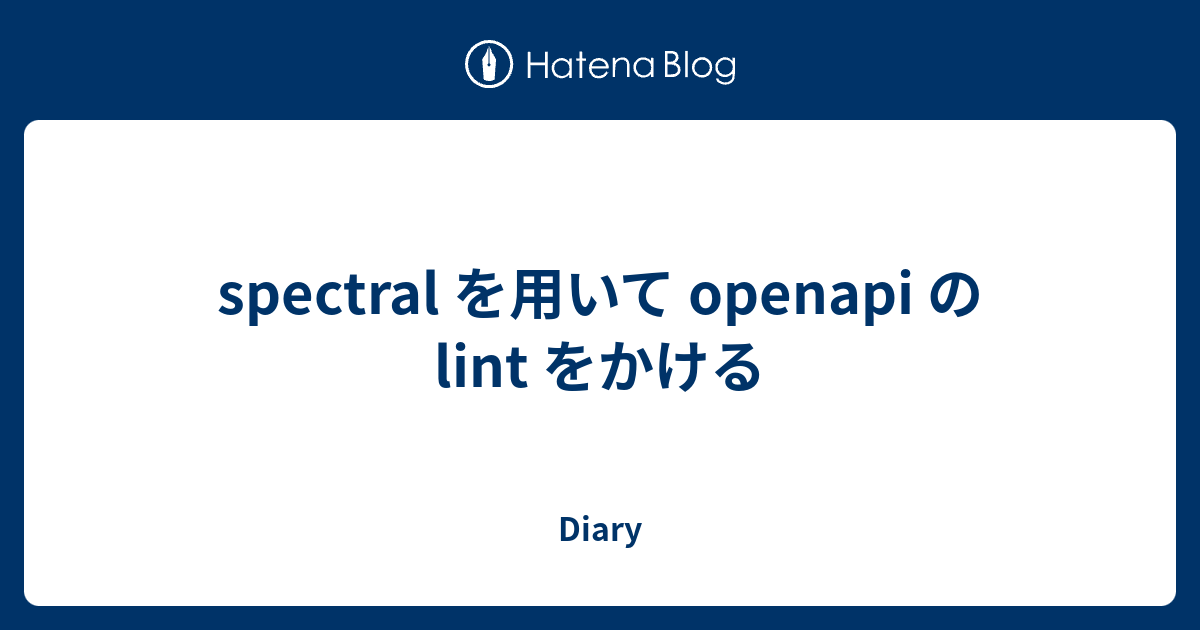 spectral を用いて openapi の lint をかける - Diary