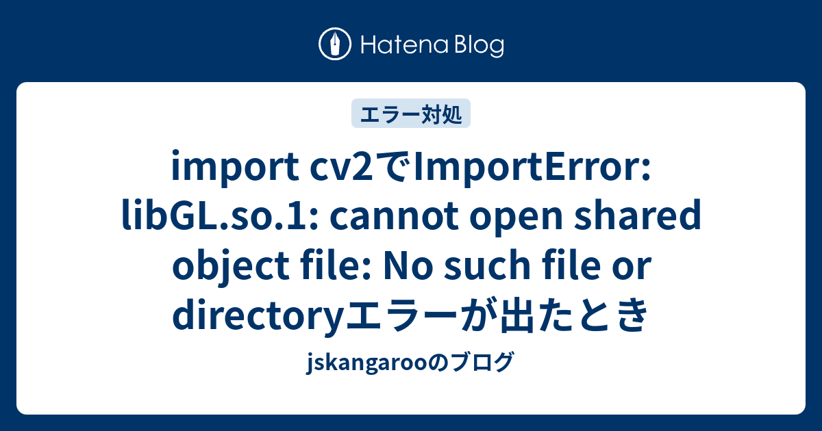 import cv2でImportError: libGL.so.1: cannot open shared object file: No such file or directoryエラー ...