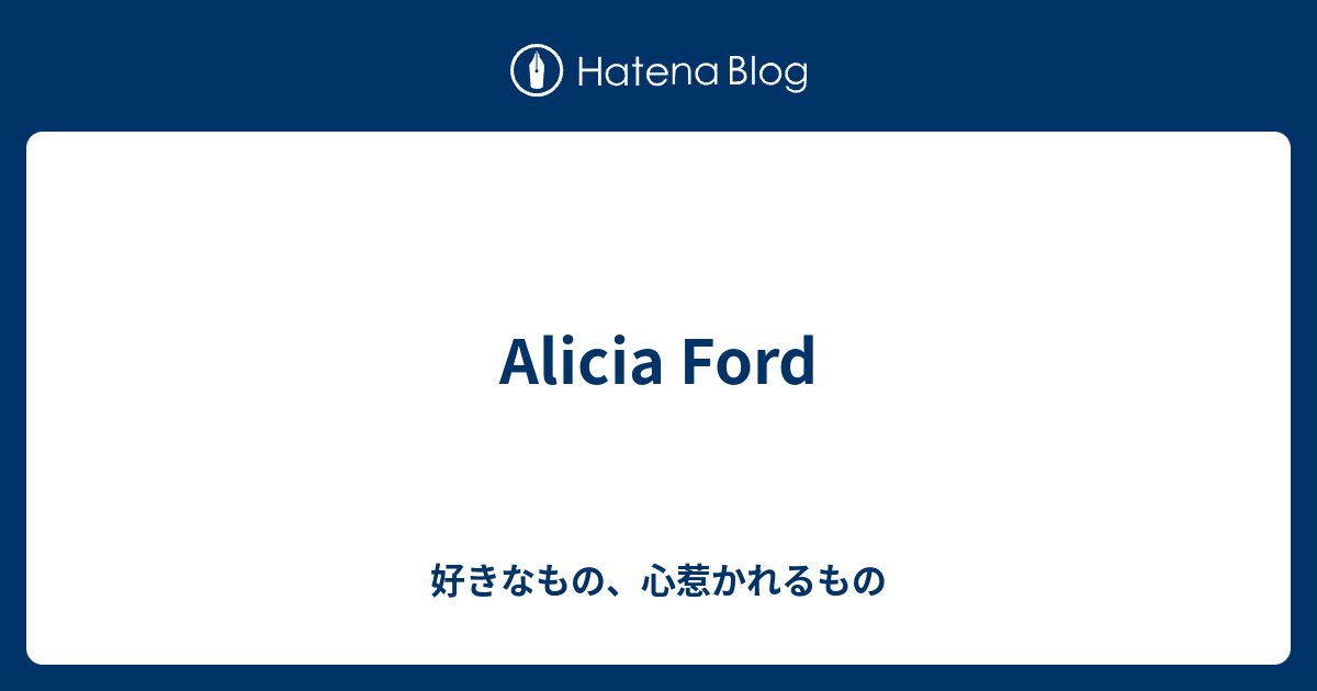 Alicia Ford - 好きなもの、心惹かれるもの