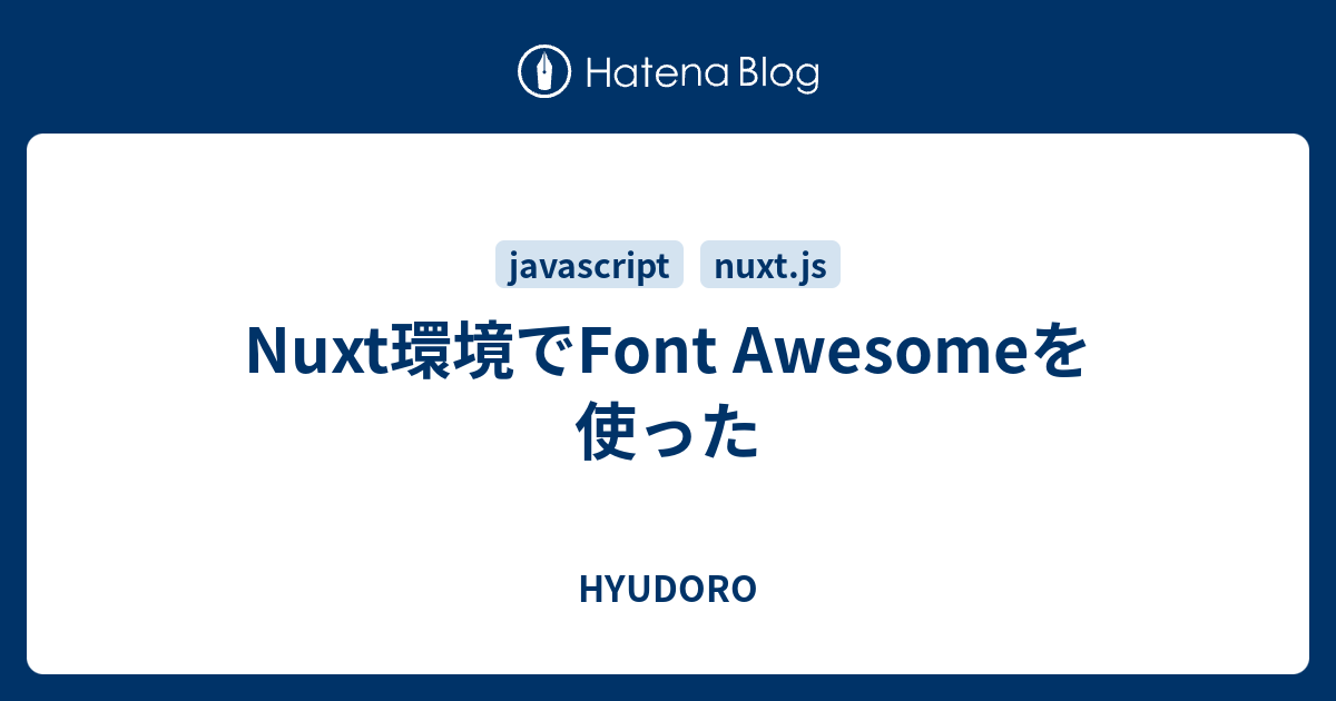 Nuxt環境でFont Awesomeを使った - HYUDORO