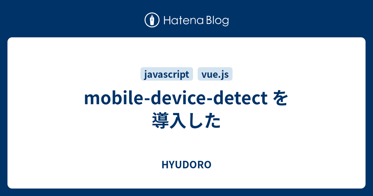 mobile-device-detect を導入した - HYUDORO