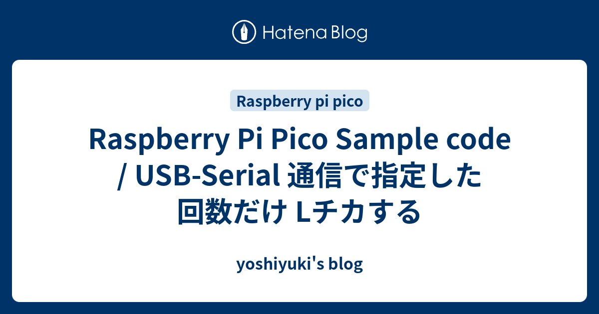Raspberry Pi Pico Sample code / USB-Serial 通信で指定した回数だけ Lチカする ...