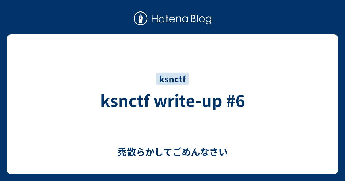 ksnctf write-up #6 - 禿散らかしてごめんなさい