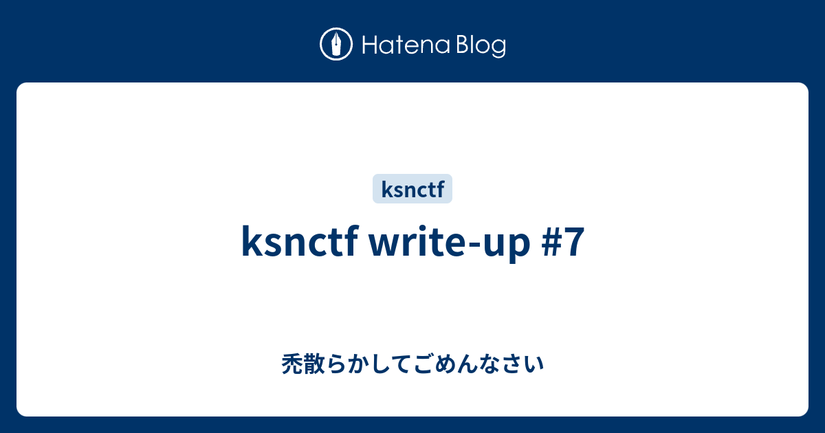 ksnctf write-up #7 - 禿散らかしてごめんなさい