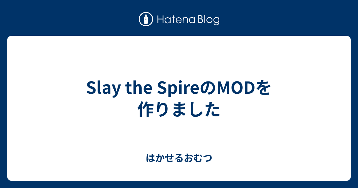 Slay the SpireのMODを作りました - はかせるおむつ