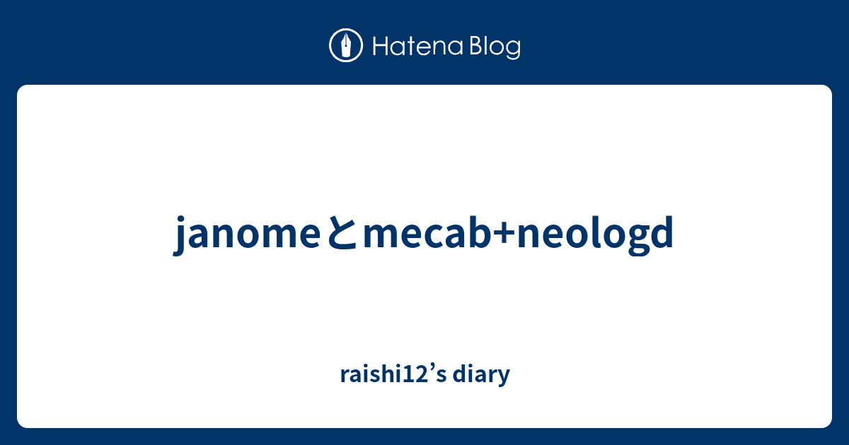 janomeとmecab+neologd - raishi12’s diary