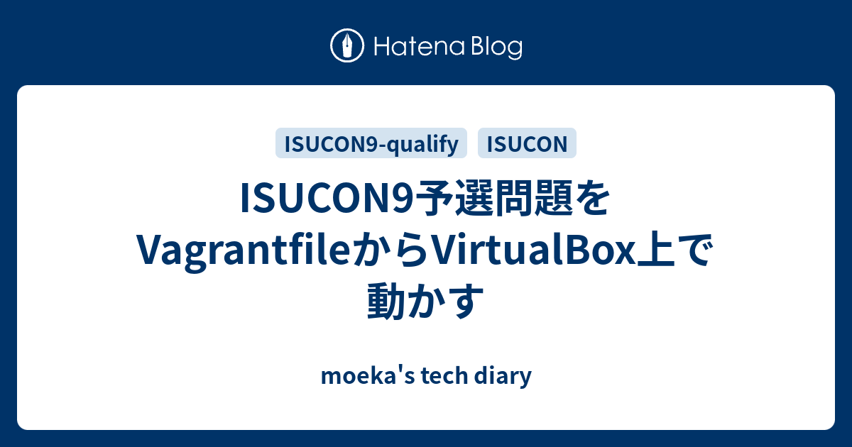 ISUCON9予選問題をVagrantfileからVirtualBox上で動かす - moeka's tech diary