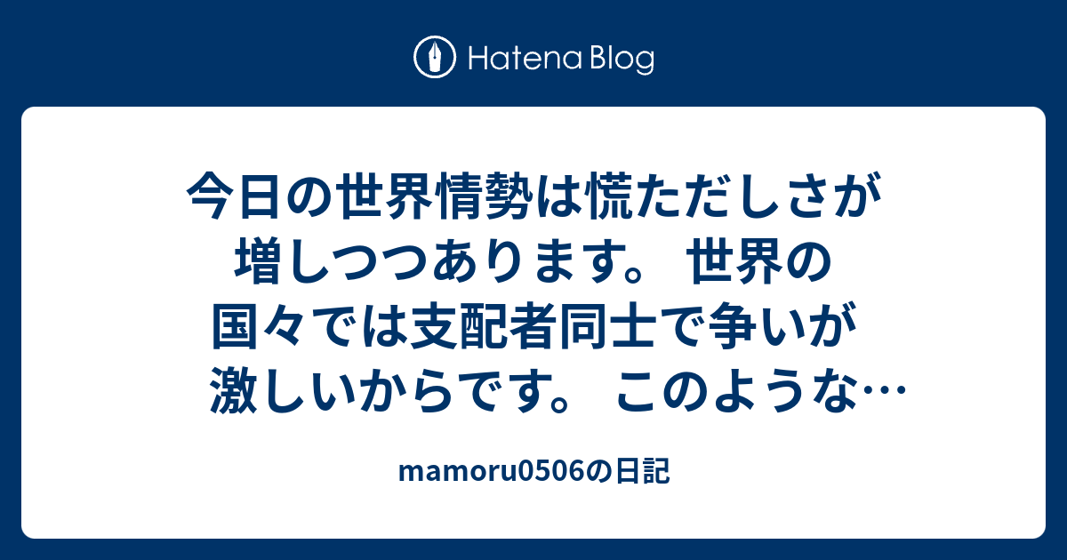 - mamoru0506の日記